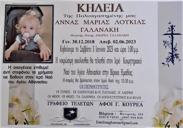 Απεβίωσε η 5χρονη Άννα, Μαρία, Λουκία Γαλανάκη